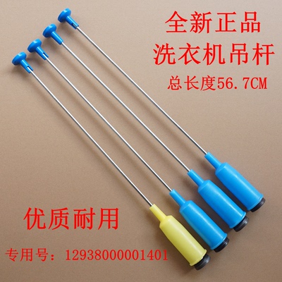 适用美的MB80ECO1 MB80ECODH洗衣机吊杆减震平衡杆拉杆吊簧