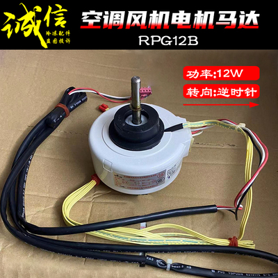 美的空调配件内机马达12W反转