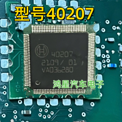 40207 芯片汽车电脑板ABS电脑板电源通讯IC芯片原装进口芯片直拍