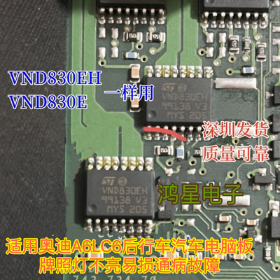 VND830EH 适用奥迪A6LC6后行车汽车电脑板牌照灯不亮易损通病故障