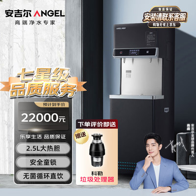 安吉尔 AHR27-4030K2净水器RO反渗透饮水机直饮水机加热一体机