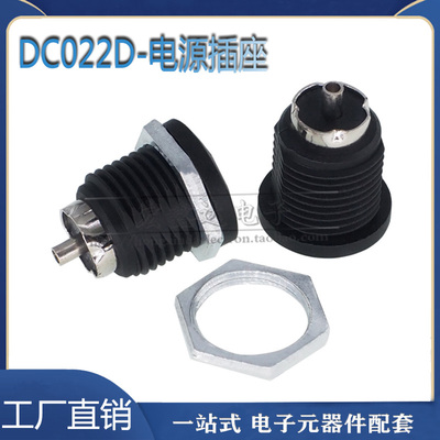 DC-022D5.5-2.1直流电源插座母座
