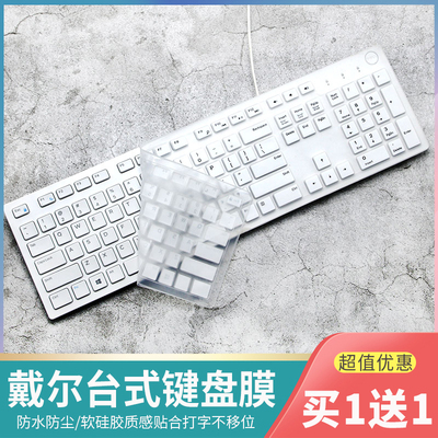 适用戴尔一体机kb216d套km636台式电脑键盘保护膜kb216t可爱卡通