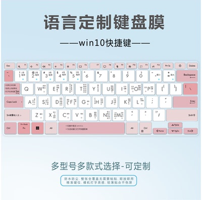 适用华硕灵耀14 2022款笔记本电脑键盘膜UX3402Z办公功能快捷中文