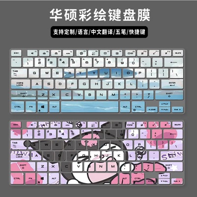 适用ROG幻16 GU603H笔记本电脑键盘膜办公设计画图快捷PS初学练习