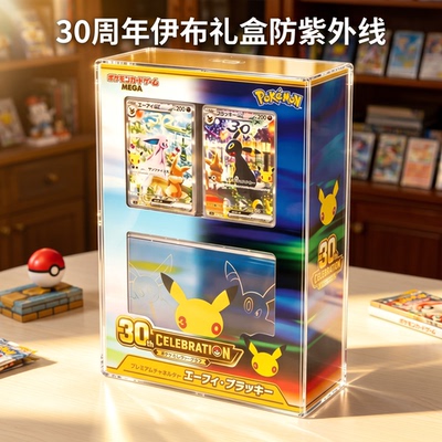 宝可梦30周年美日版ETB日月伊布亚克力展示盒磁吸收纳盒收藏保护
