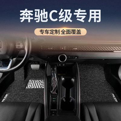 奔驰c级c260l汽车脚垫c200l丝圈