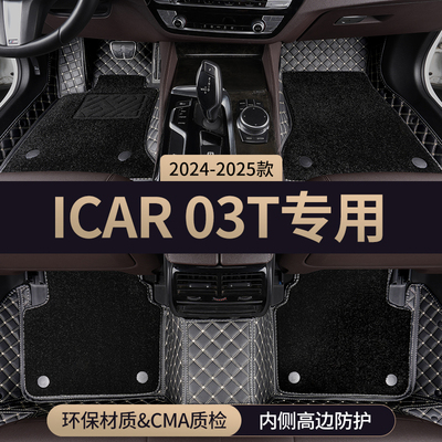 适用奇瑞icar03t汽车脚垫全包围