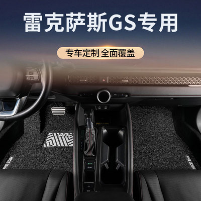 适用雷克萨斯gs300汽车脚垫丝圈