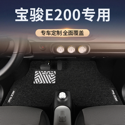 适用宝骏E200汽车脚垫丝圈