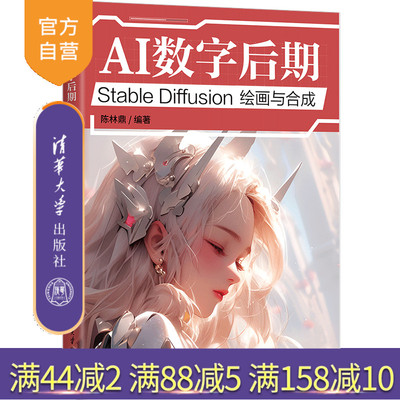 清华大学出版社AI绘画