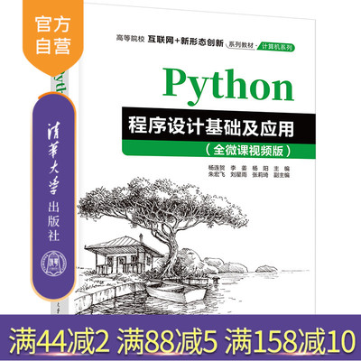 清华大学出版社官方正版