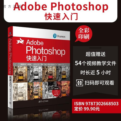 【官方正版新书】Adobe Photoshop快速入门 [美]奈杰尔 弗伦奇（Nigel French） 迈克 兰金（