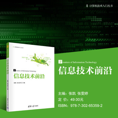 清华大学出版社信息技术