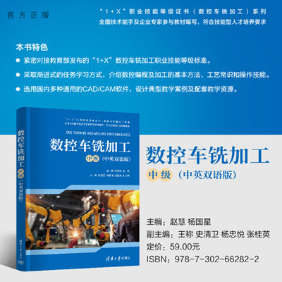 清华大学出版社数控车铣加工