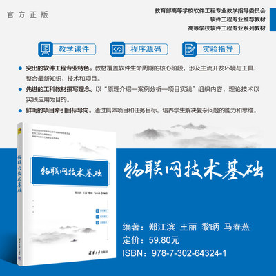 清华大学出版社物联网