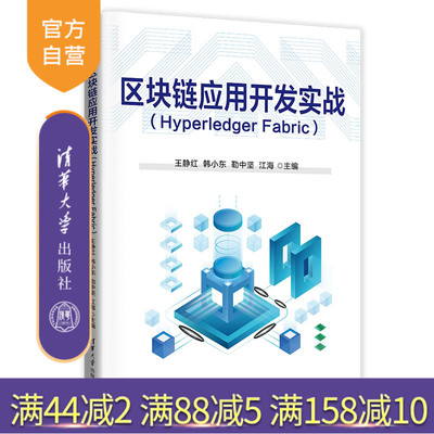 清华大学出版社区块链应用