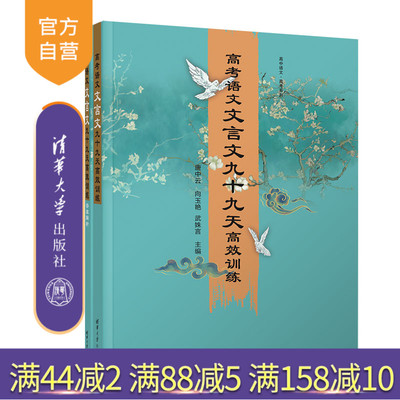 清华大学出版社文言文