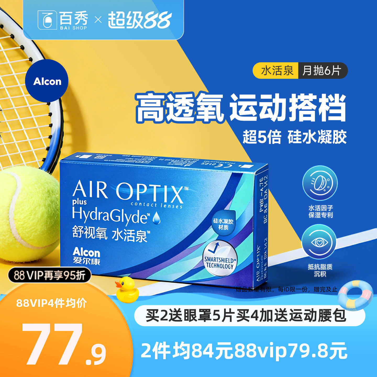 硅水凝胶爱尔康隐形近视眼镜月抛6片视康水活泉舒视氧进口