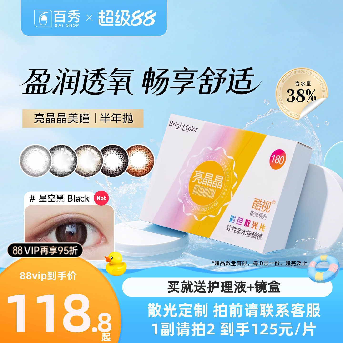 酷视散光定制美瞳半年抛隐形眼镜近视亮晶晶半年抛1片装私人定制