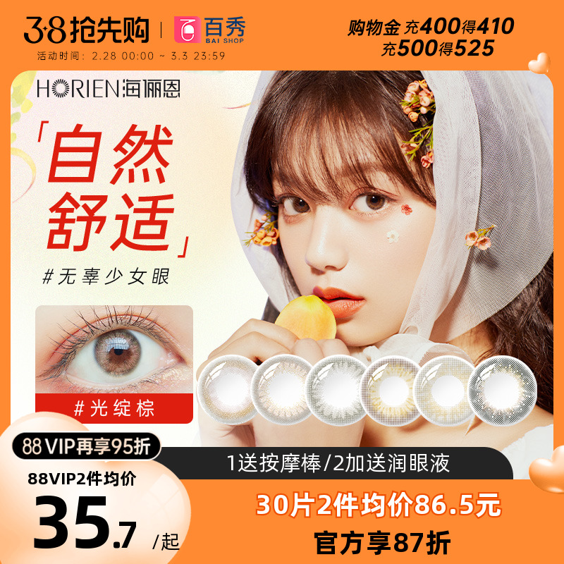 海俪恩美瞳日抛女10片装隐形眼镜萌生宠爱大小直径网红款官方正品 虎窝淘
