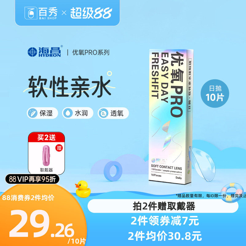 海昌隐形近视眼镜日抛10片装优氧Easy Day水润透氧官方旗舰店正品