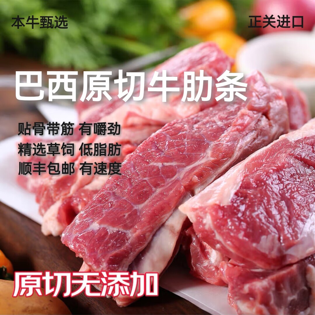 巴西牛肋条烤肉食材商用