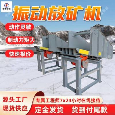 振动给料机适用性强远距离操控振动放矿机TZG双电机振动放矿机