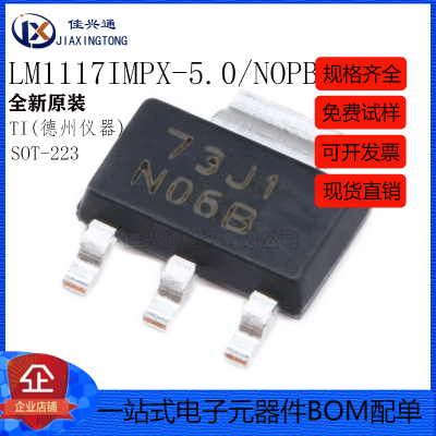原装正品 LM1117IMPX-5.0/NOPB SOT-223 低压差线性稳压器芯片