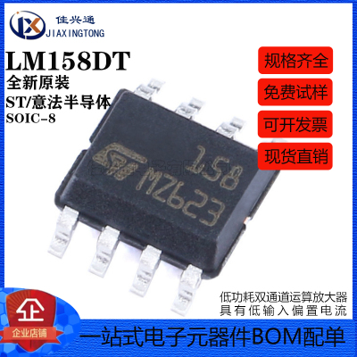 原装正品 贴片 LM158DT SOIC-8 低功耗双通道运算放大器IC芯片