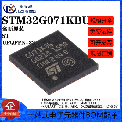 原装正品 STM32G071KBU6 UFQFPN-32 ARM Cortex-M0+ 32位微控制器