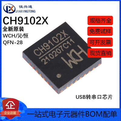原装正品 CH9102X QFN-28 USB转串口芯片