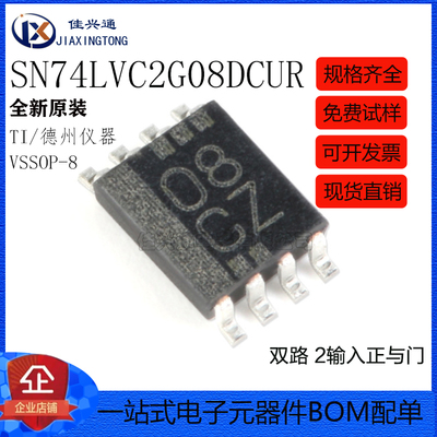 原装正品 SN74LVC2G08DCUR VSSOP-8 双路2输入正与门 逻辑芯片