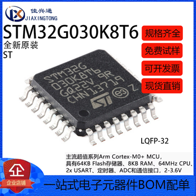 原装正品STM32G030K8T6 LQFP-32 ARM Cortex-M0+32位微控制器-MCU