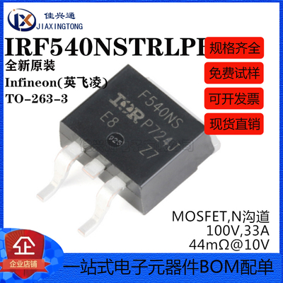 原装正品 IRF540NSTRLPBF TO-263-3 N沟道100V/33A贴片MOSFET芯片