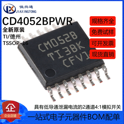 原装正品 CD4052BPWR TSSOP-16 2通道4:1模拟开关 贴片逻辑芯片