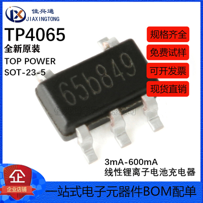 原装正品 贴片 TP4065 SOT-23-5 3mA-600mA 线性锂离子电池充电器