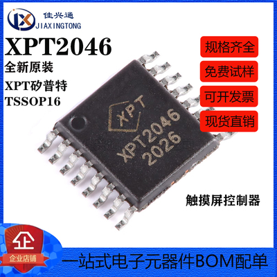 原装正品 贴片 XPT2046 TSSOP16 触摸屏控制器