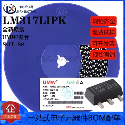 原装正品UMW LM317LIPK SOT-89-3 3端可调稳压器芯片