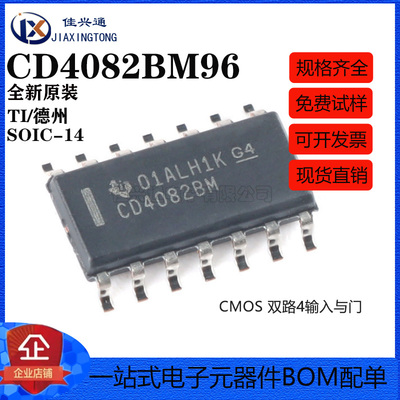 原装正品 贴片 CD4082BM96 SOIC-14 双路4输入与门逻辑芯片