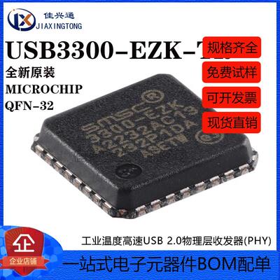 原装正品 USB3300-EZK-TR QFN-32 USB 2.0物理层收发器(PHY)芯片