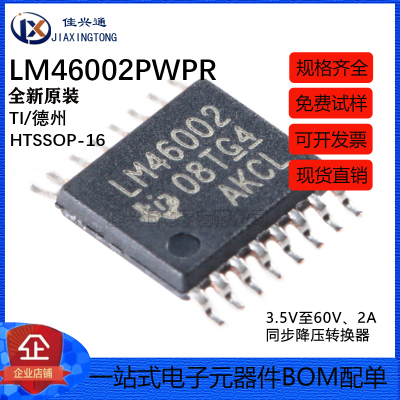 原装正品 贴片 LM46002PWPR HTSSOP-16 同步降压转换器芯片