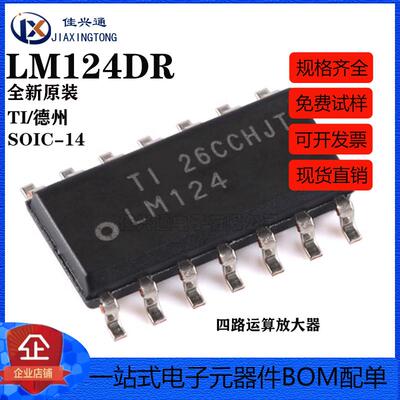 原装正品 贴片 LM124DR SOIC-14 四路运算放大器IC芯片
