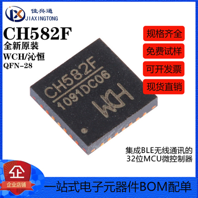 原装正品 CH582F QFN-28 集成BLE无线通讯的32位MCU微控制器芯片