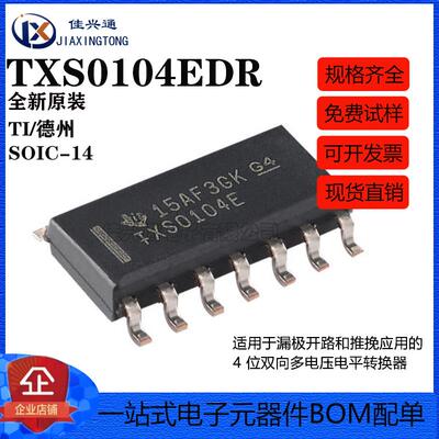 原装正品 TXS0104EDR SOIC-14 4位双向电压电平转换器芯片