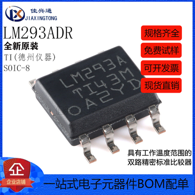 原装正品 贴片 LM293ADR SOIC-8 双路精密标准比较器IC芯片