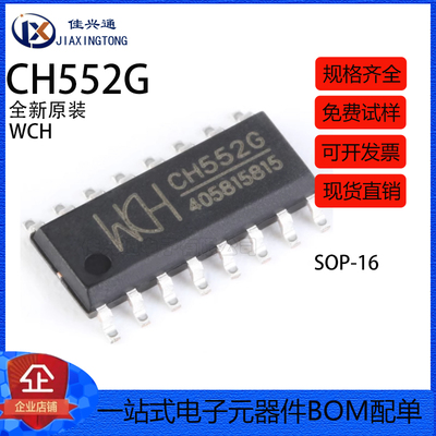 全新原装 贴片 CH552G SOP-16 16KB 8位增强型USB单片机IC芯片