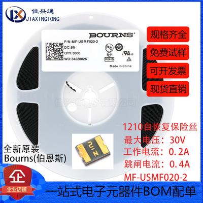 1210 贴片自恢复保险丝/保险管 PPTC MF-USMF020-2 0.2A 30V