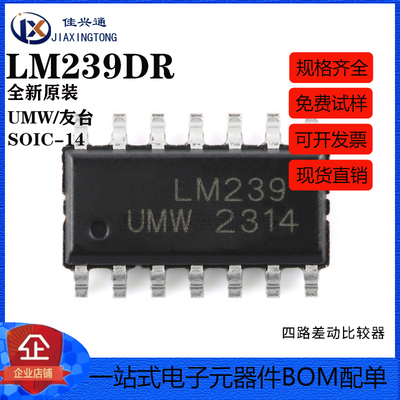 原装正品 UMW LM239DR SOP-14 四路差分比较器芯片