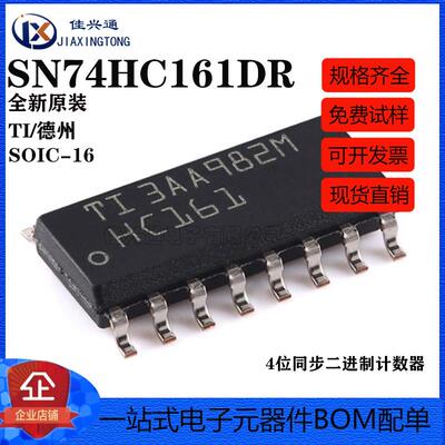 原装正品 SN74HC161DR SOIC-16 4位同步二进制计数器芯片